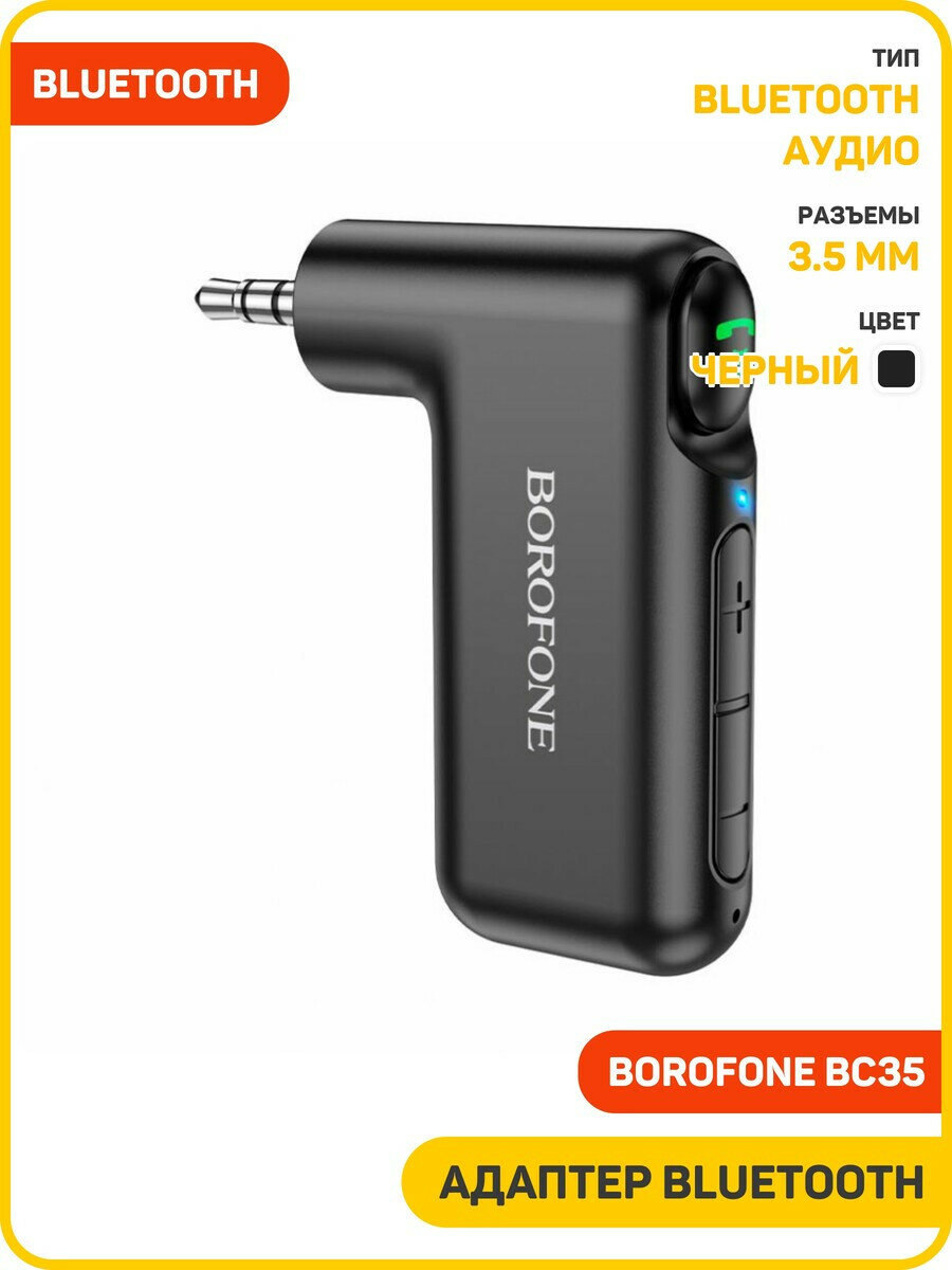 Адаптер Bluetooth-Aux Borofone BC35, черный
