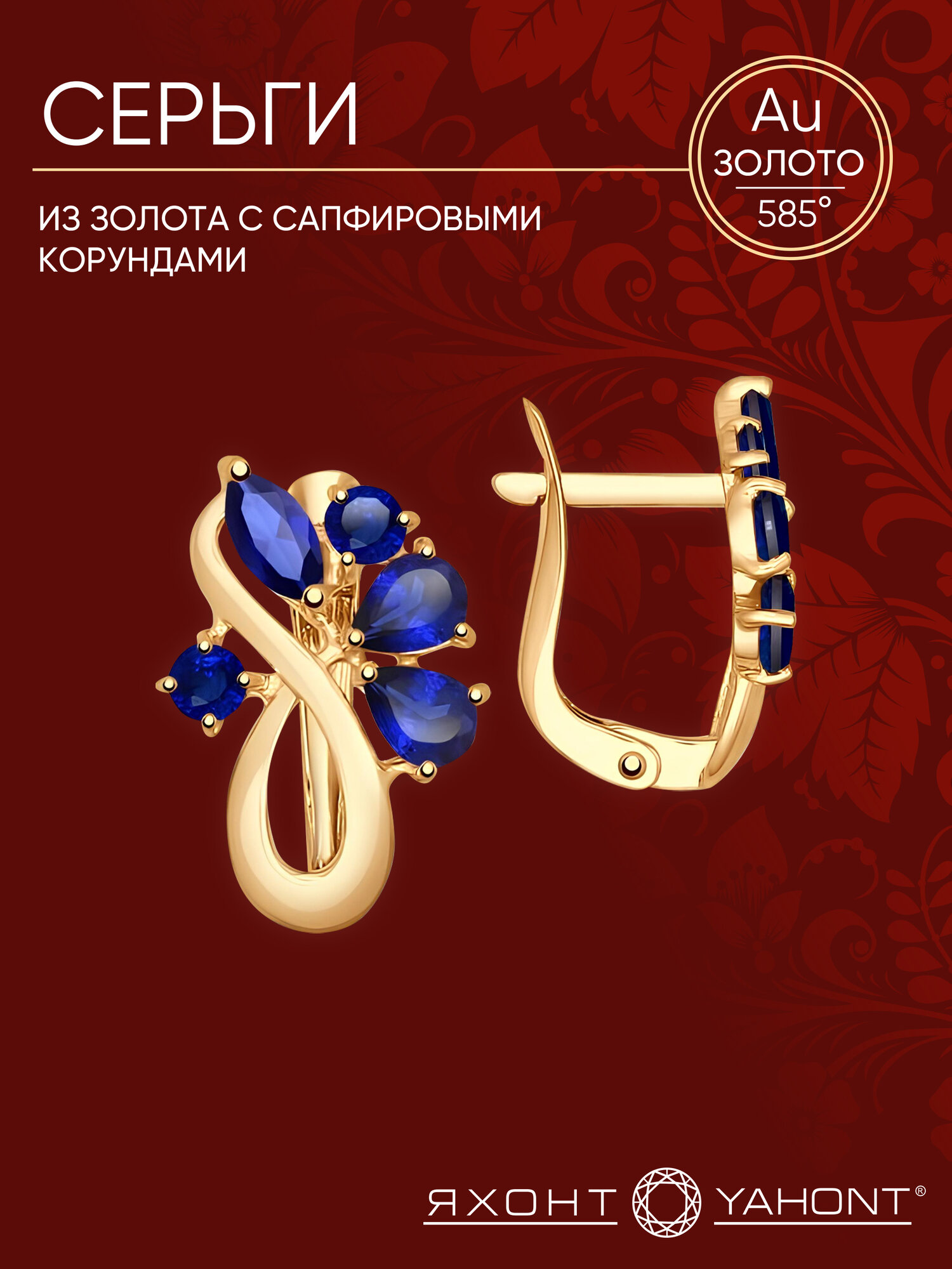 Серьги, красное золото, 585 проба, корунд