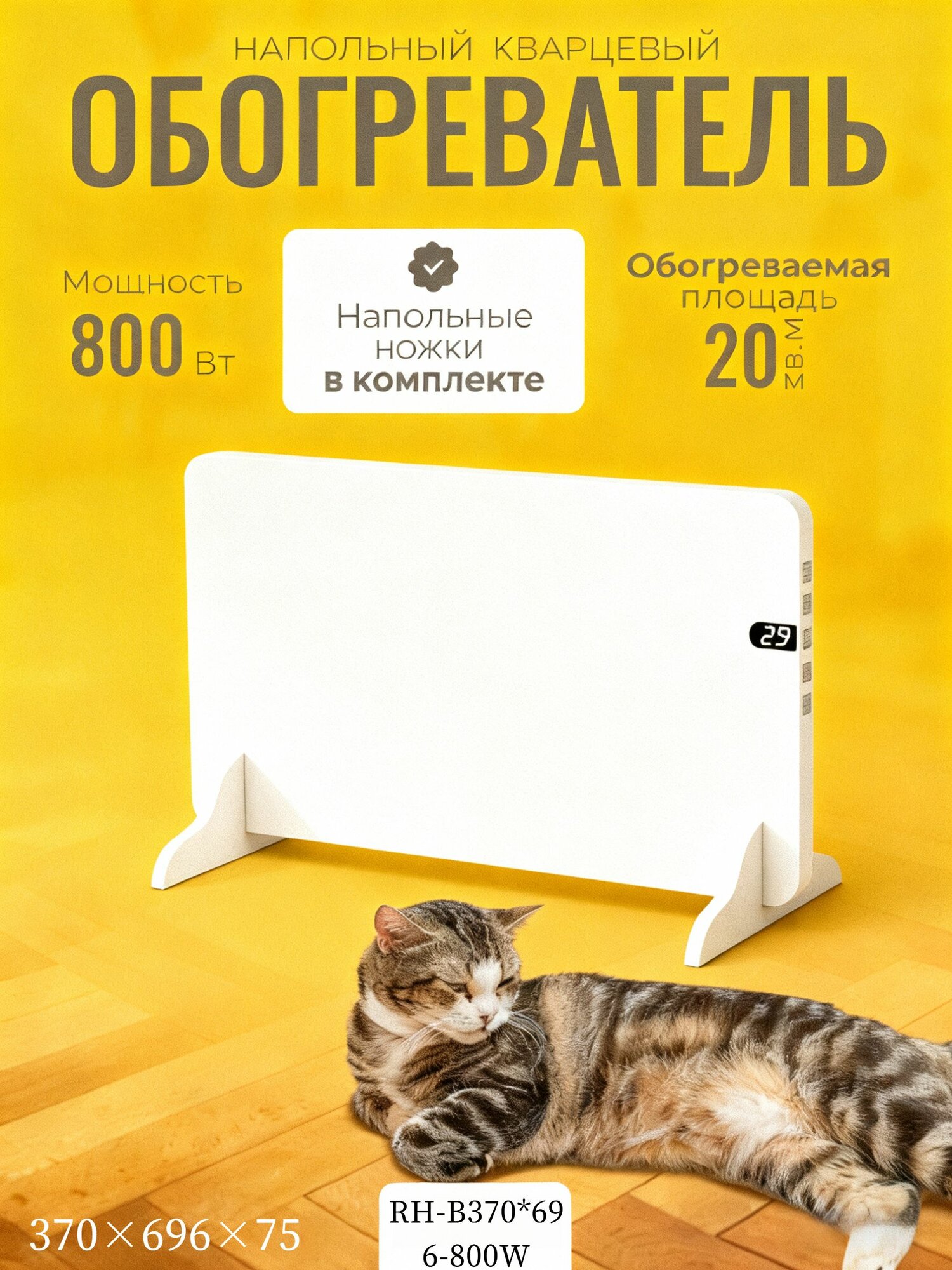 Обогреватель кварцевый напольный 800 вт , энергосберегающий электрообогреватель