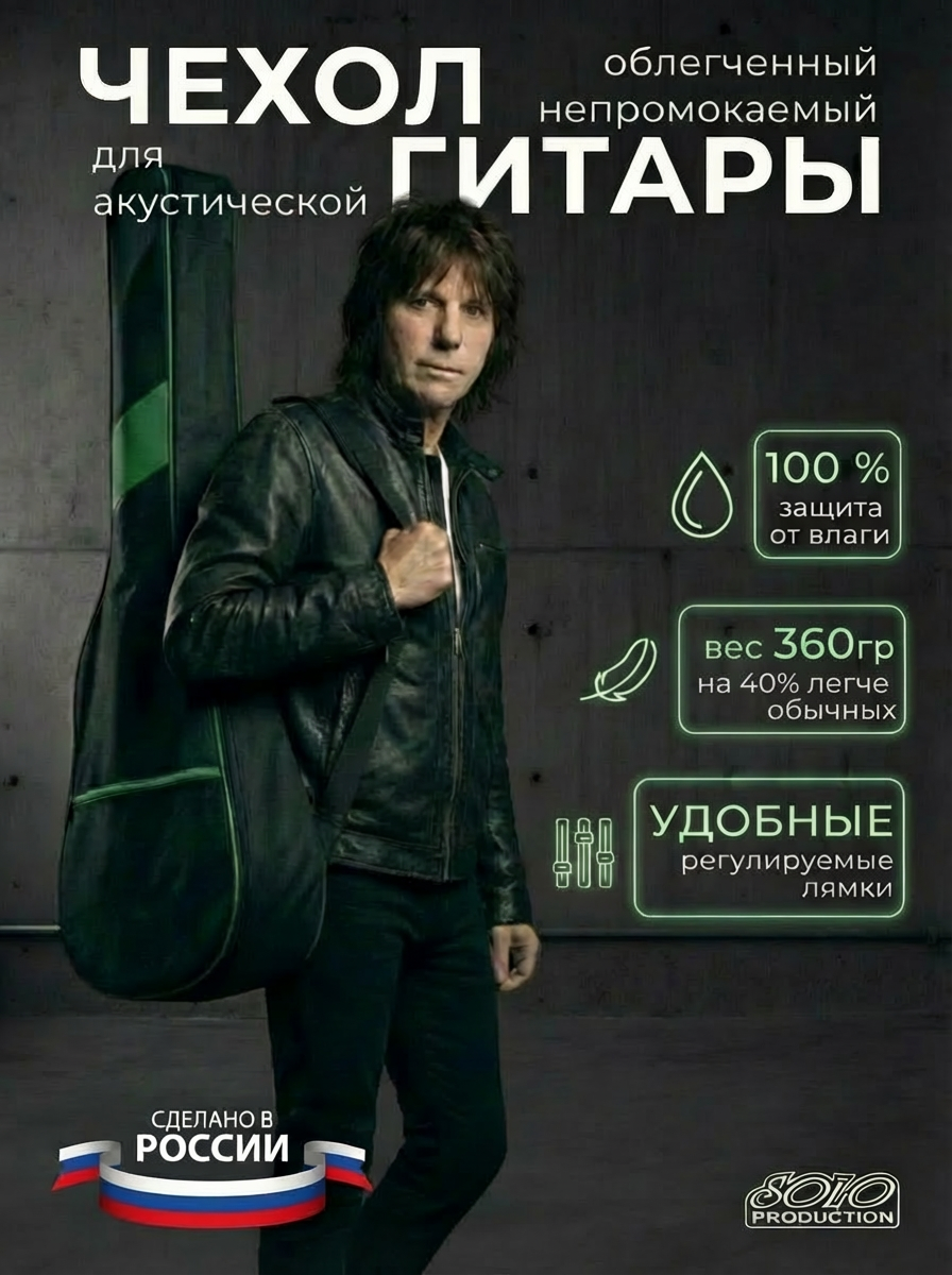 Чехол для акустической и классических гитар