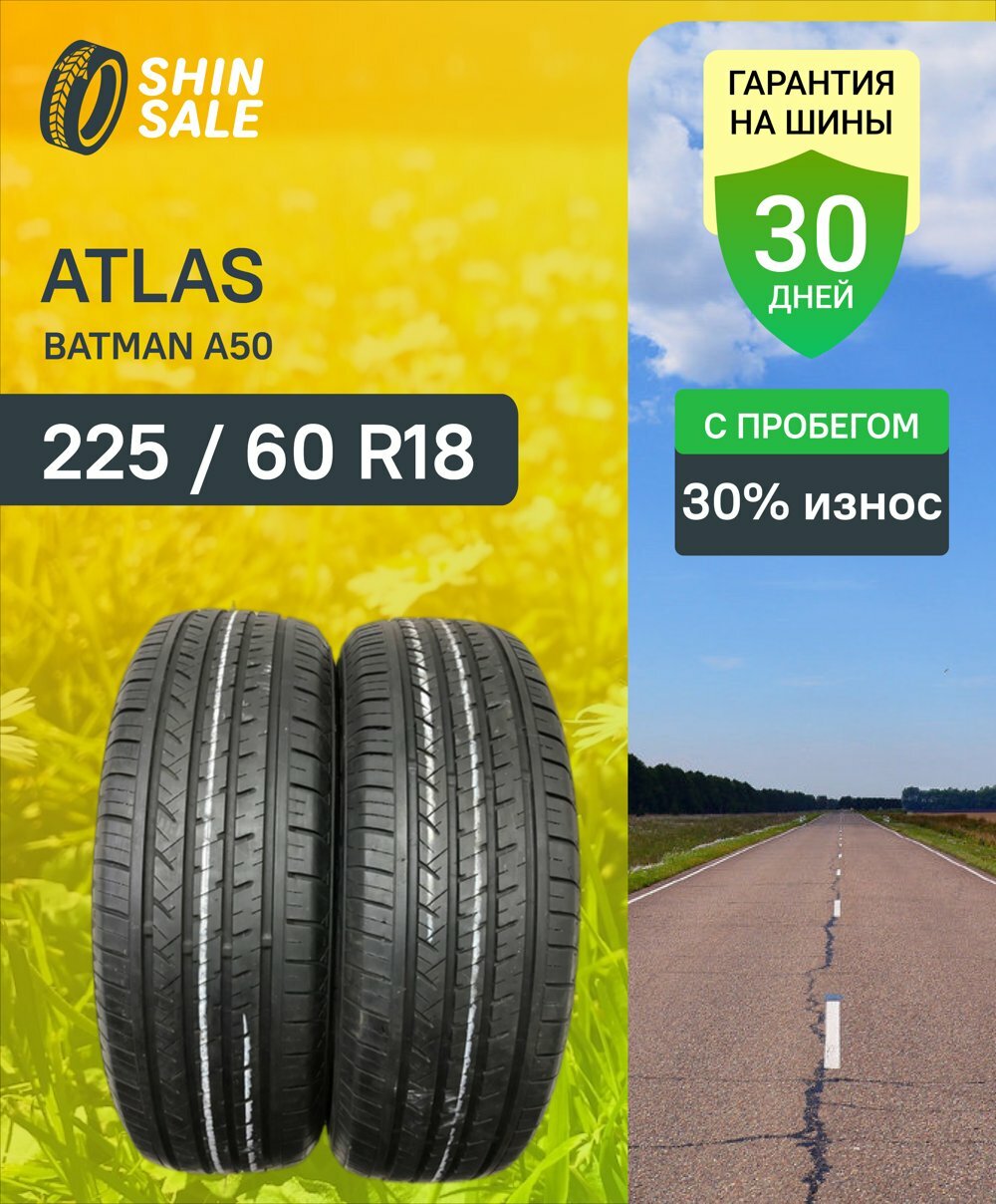 Летние БУ шины Atlas Batman A50 225/60 R18 30.0% износ T0161540