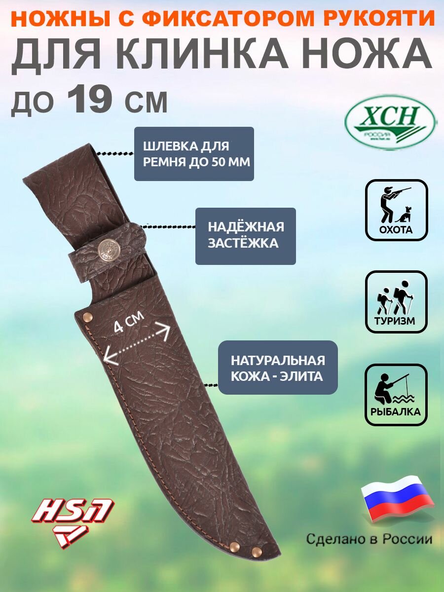 Кожаные ножны с рукояткой под клинок длиной 19 см чехол для ножа цвет коричневый мятая кожа