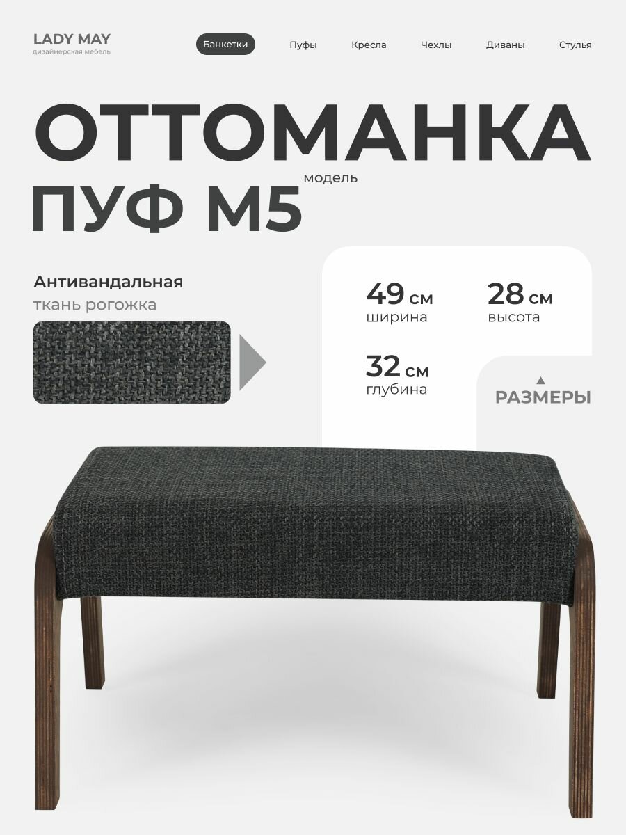 Пуфик для ног M5 LADY MAY 49 x 32 x 28 см, Рогожка