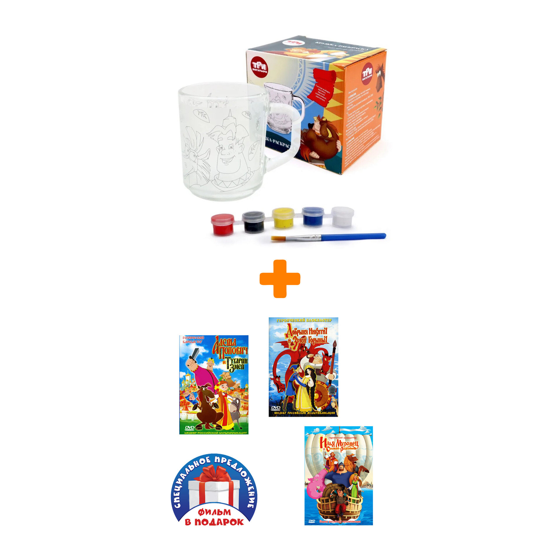 Три Богатыря Первая Трилогия 3DVD + Кружка Три Богатыря с красками и кисточкой