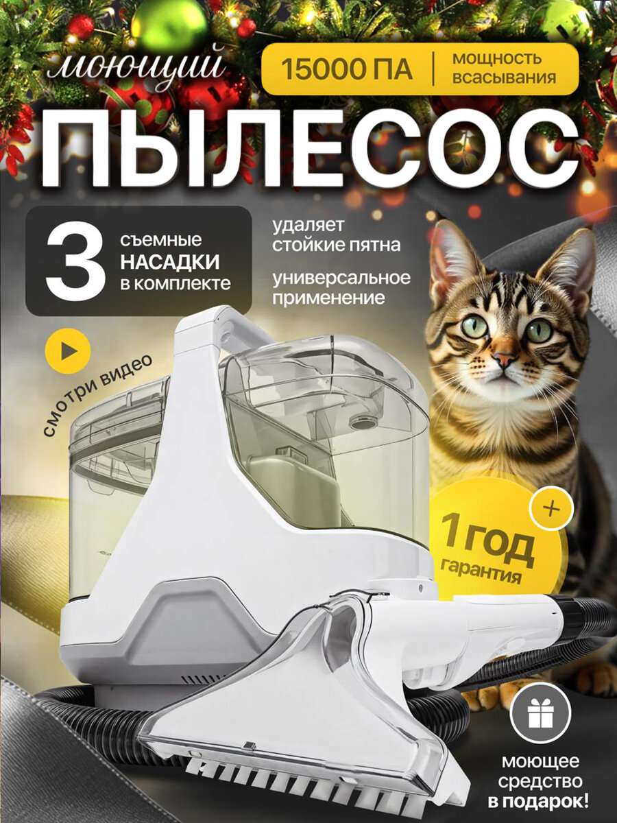 Моющий пылесос для мебели INTREX, сухая и влажная уборка, 12 в 1, белый/серый