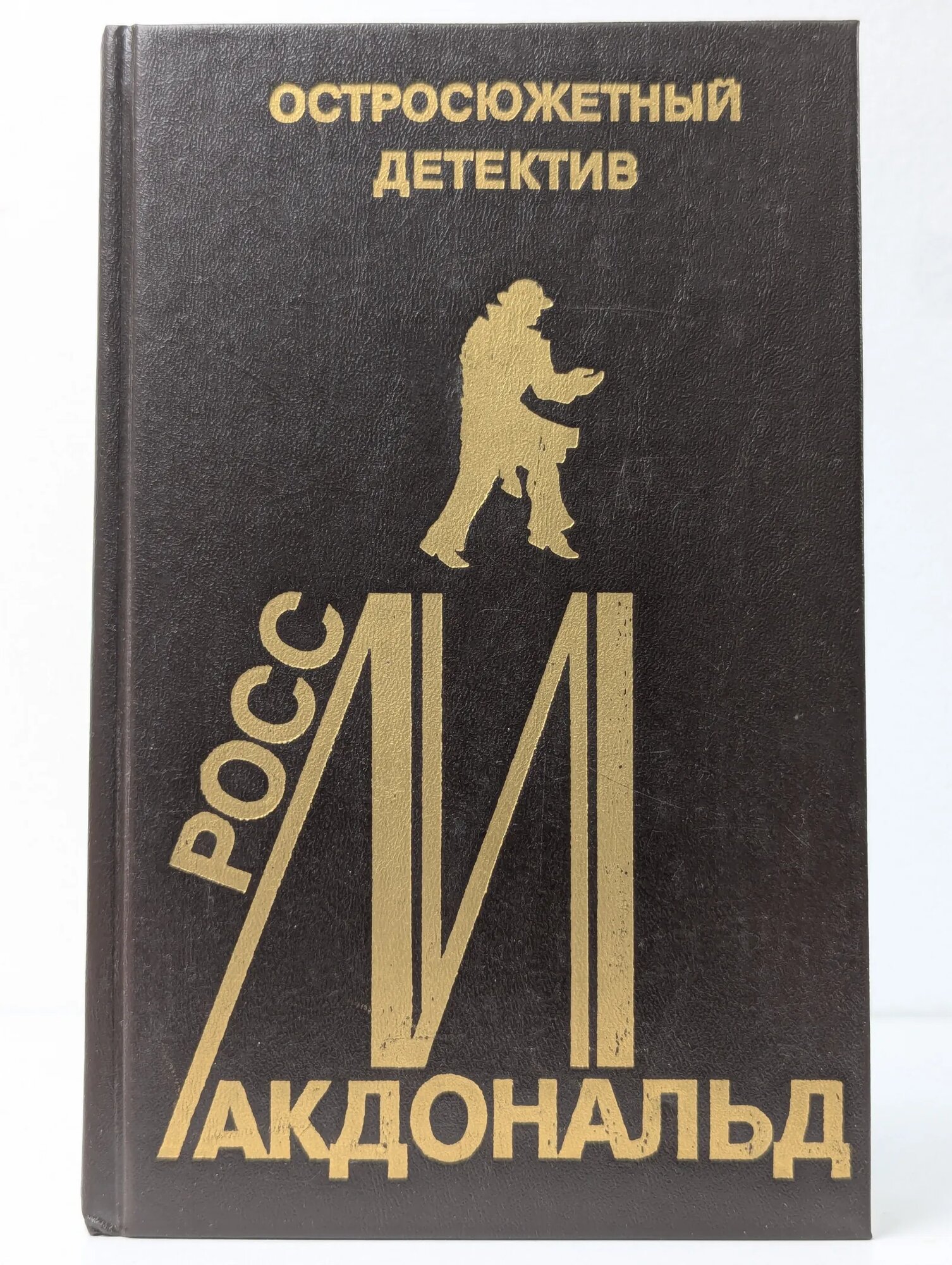 Остросюжетный детектив. Выпуск 11 Сборник 1993