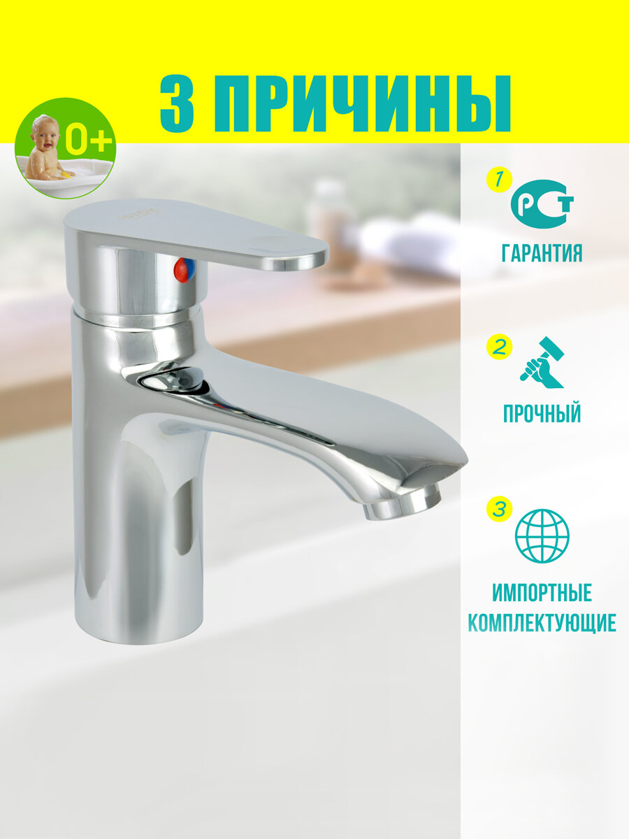 Смеситель для умывальника одноручный Istok life с литым изливом, 35 карт, с гайкой