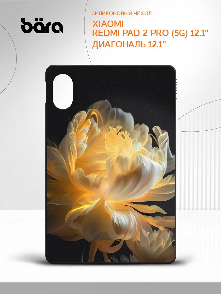 Чехол для планшета на Xiaomi Redmi Pad 2 Pro 5G 12.1"/Poco Pad M1 накладка, защитный, матовый