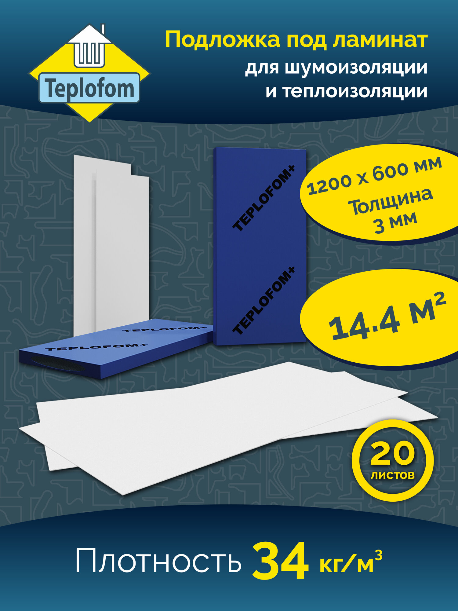 Подложка XPS Teplofom для ламината, паркета и напольных покрытий 1200х600х3мм, цвет белый, 20 листов