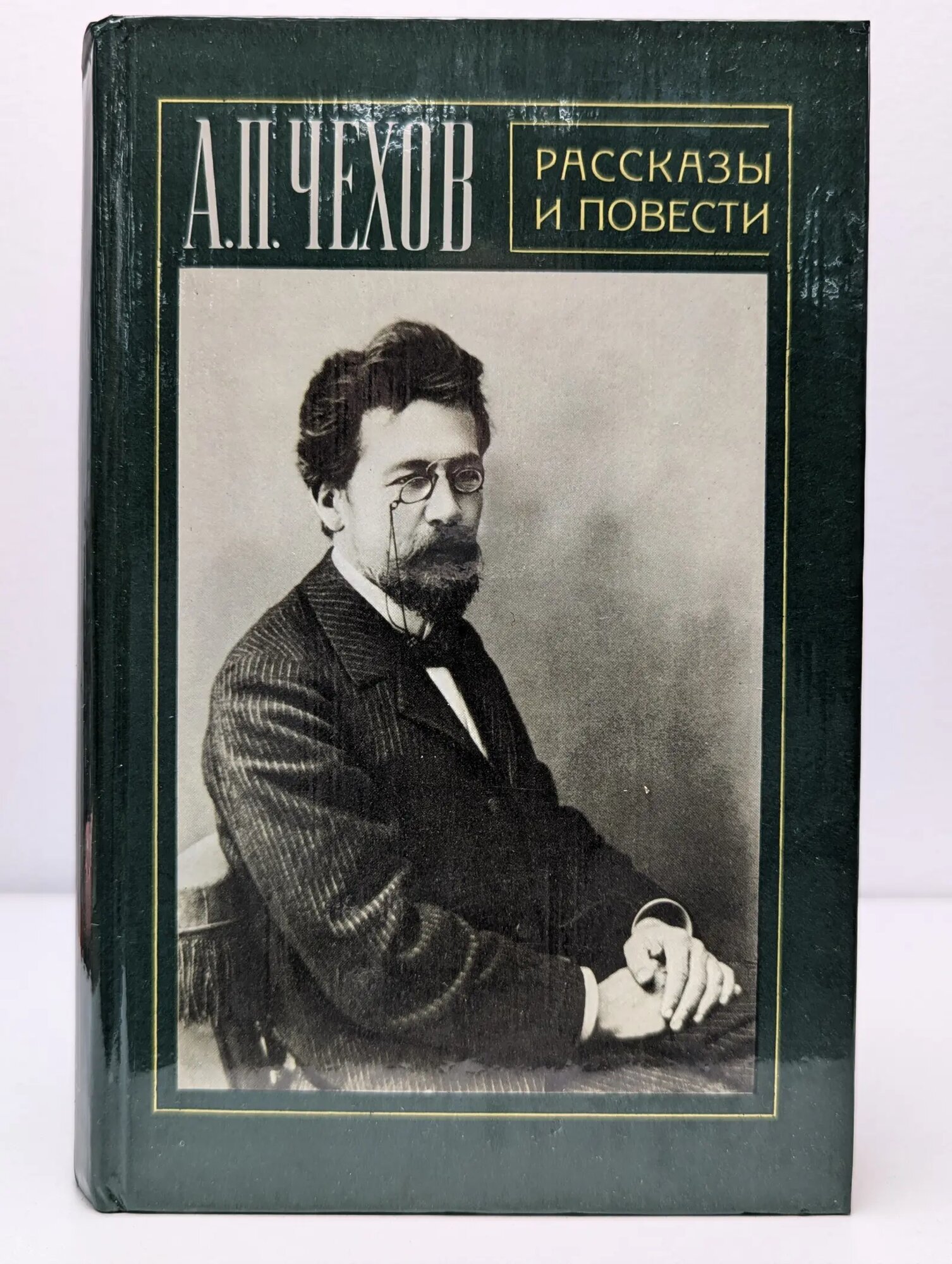 Антон Чехов. Рассказы и повести Чехов Антон Павлович 1981