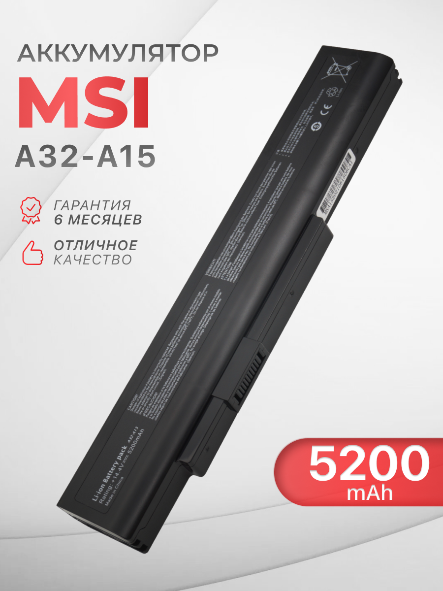 Аккумулятор A32-A15 для DNS A35FE, A15FD, A17FD / MSI MS-16Y1 / A42-A15 (5200mAh, 10.8V)