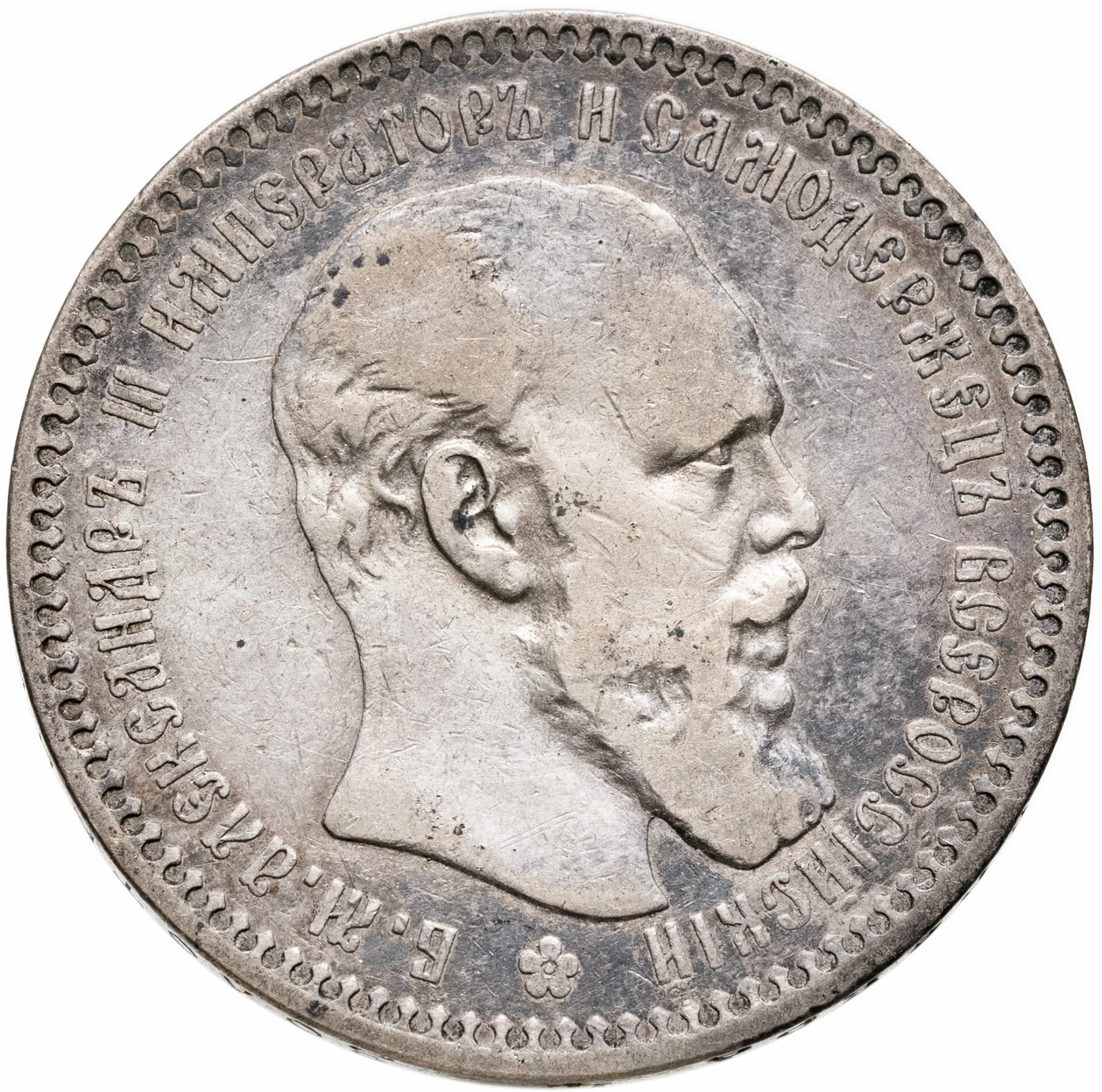 1 рубль 1894 АГ голова малая, Серебро 900, в сохранности VF