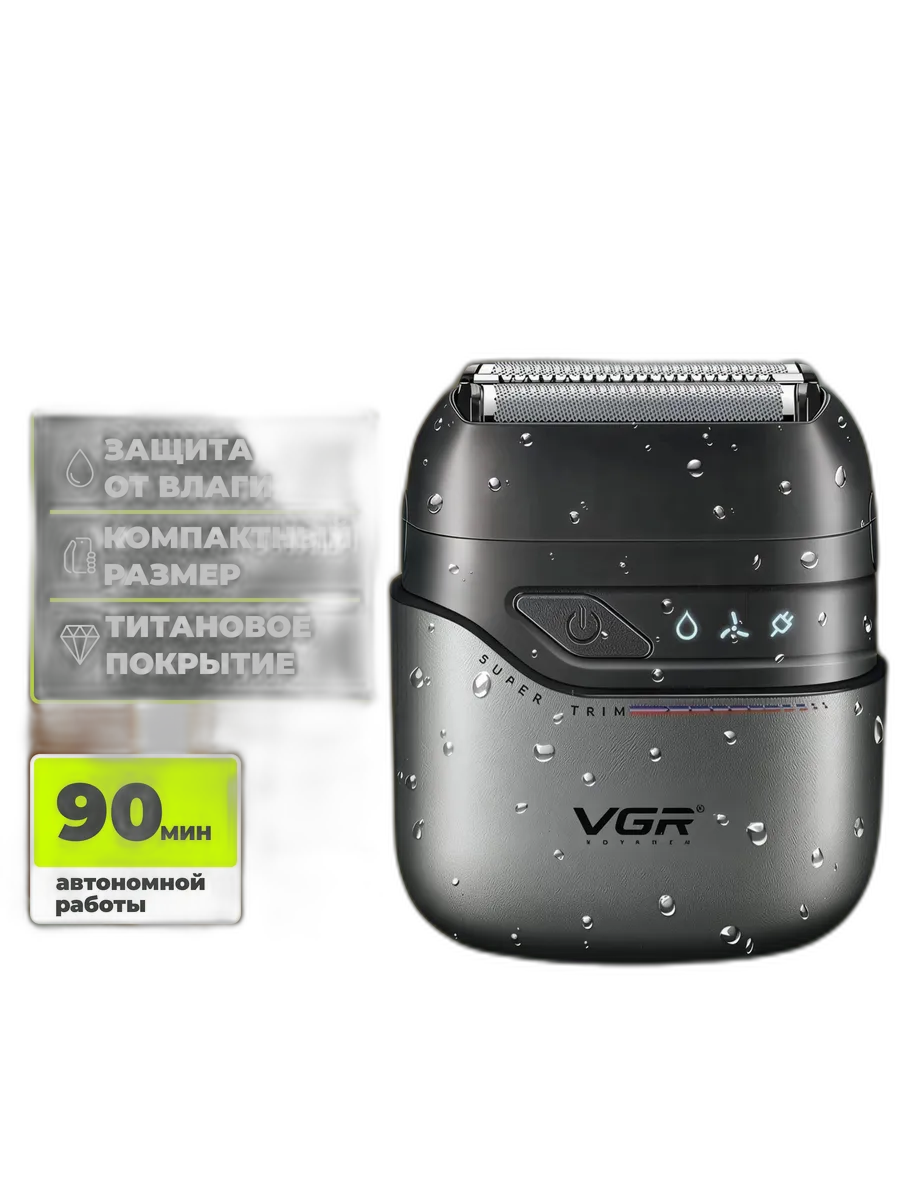 Электрический шейвер для бороды и усов