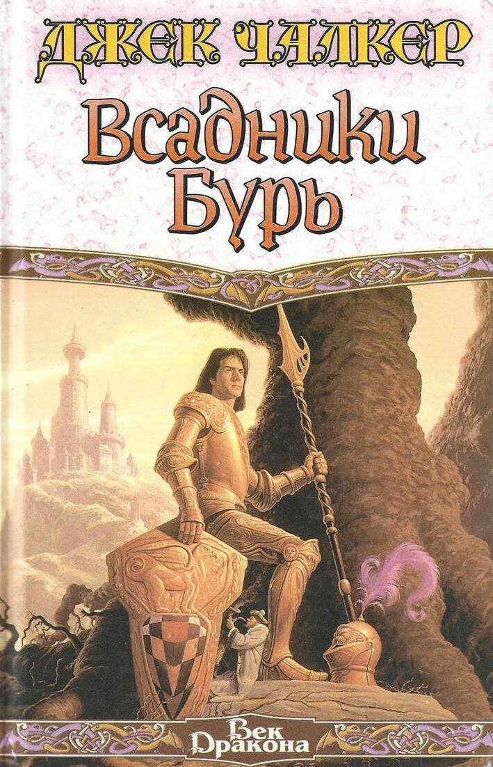 Всадники бурь