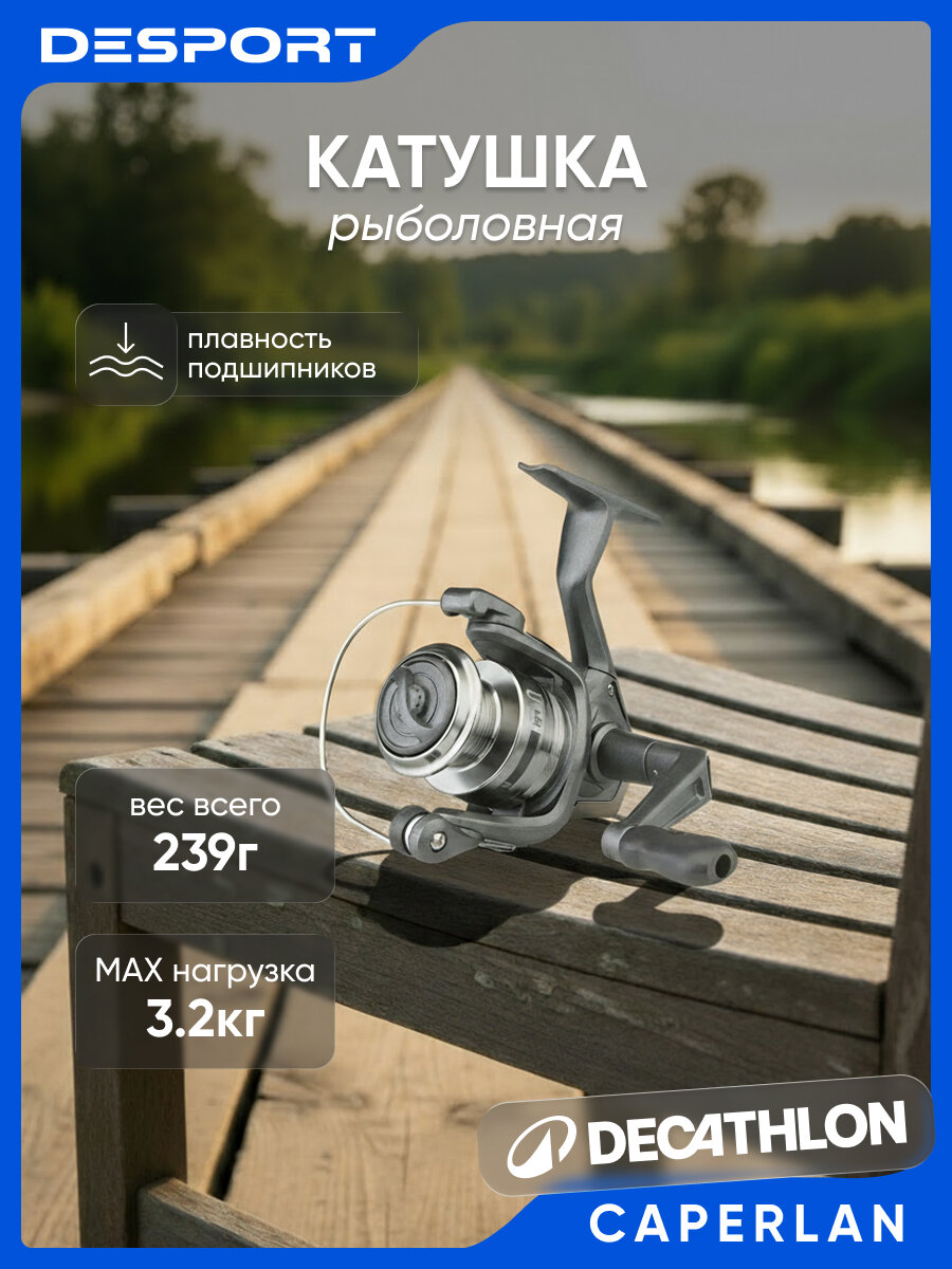 Катушка для рыболовных удилищ серебристая Caperlan RFT 100-3000