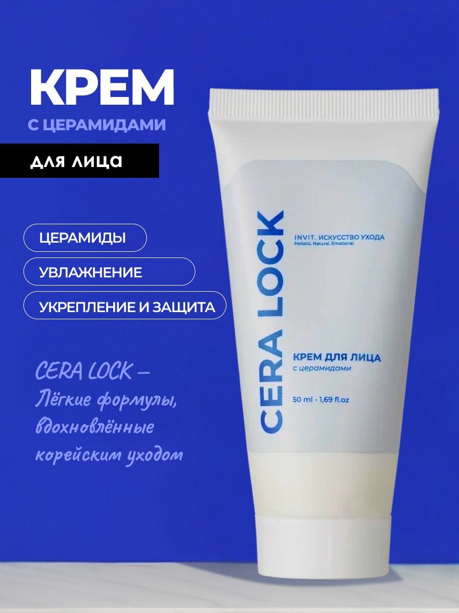 Крем для лица с церамидами, мочевиной и пептидами, для сухой и чувствительной кожи, увлажняющий, 50 мл