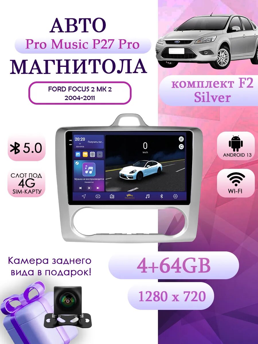 Магнитола P27Pro Ford Focus 2 Mk 2 4+64Gb, Bluetooth, FM/AM, GPS