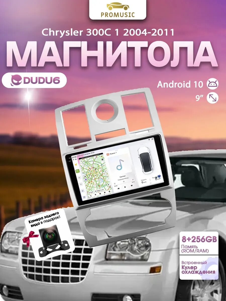 Андроид магнитола для DUDU6 Chrysler 300C 1 2004-2011; 8/256Gb, Bluetooth, FM/AM, GPS