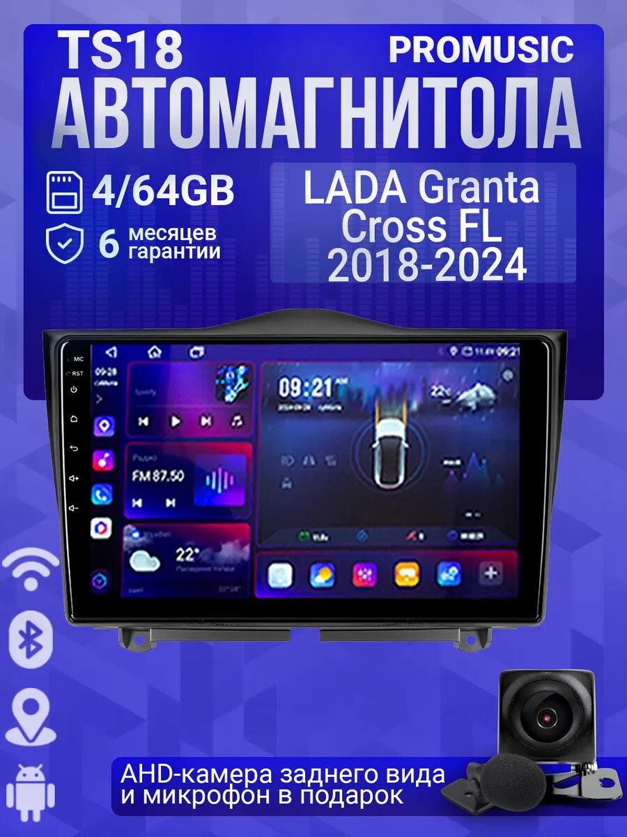 Магнитола LADA Granta Cross FL 2018-2024 TS18 Pro 4/64Gb, Bluetooth, FM/AM, GPS