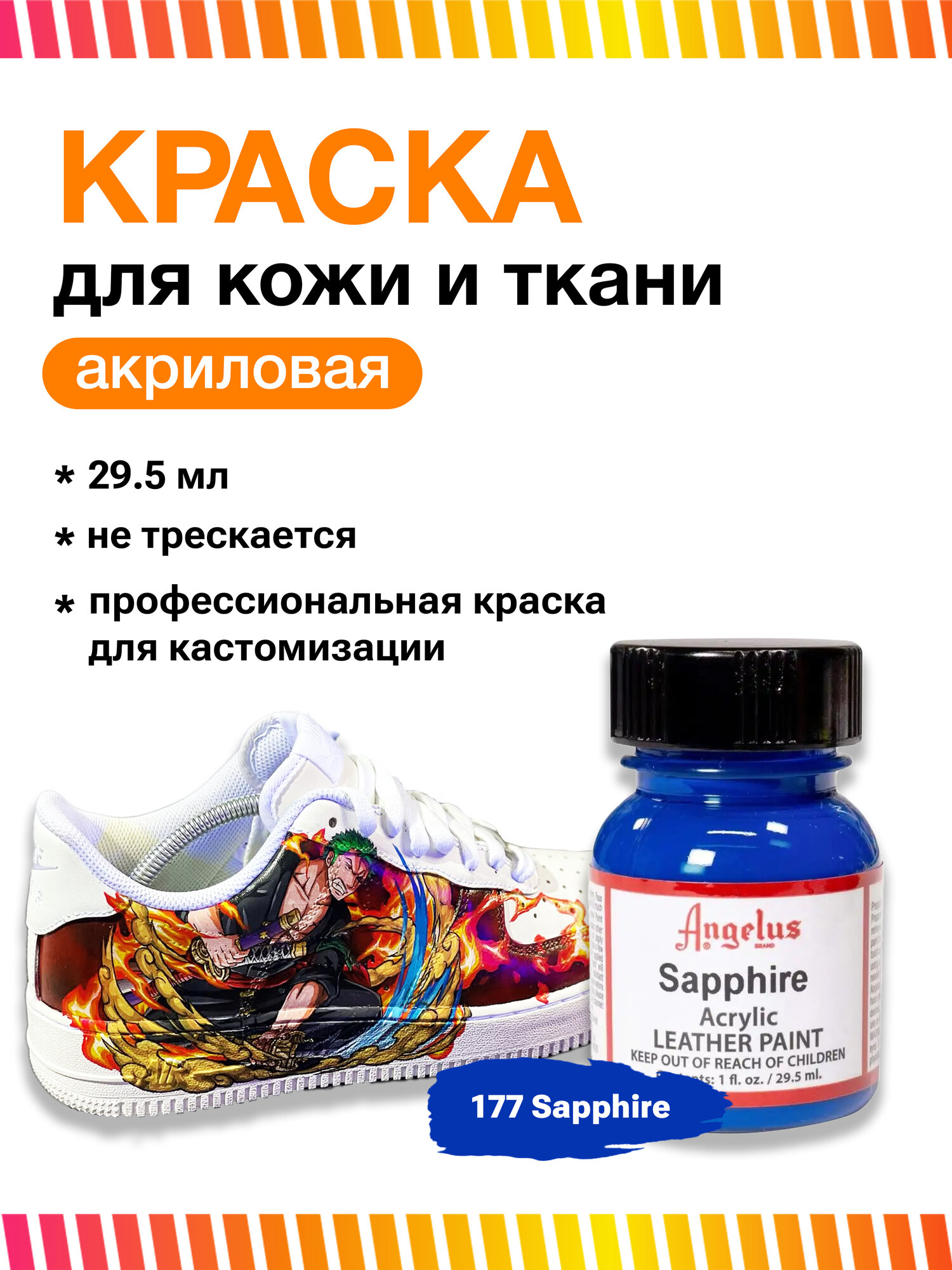 Акриловая краска Angelus для ткани и кожи Saphire 177 (сапфировый) 29.5 мл