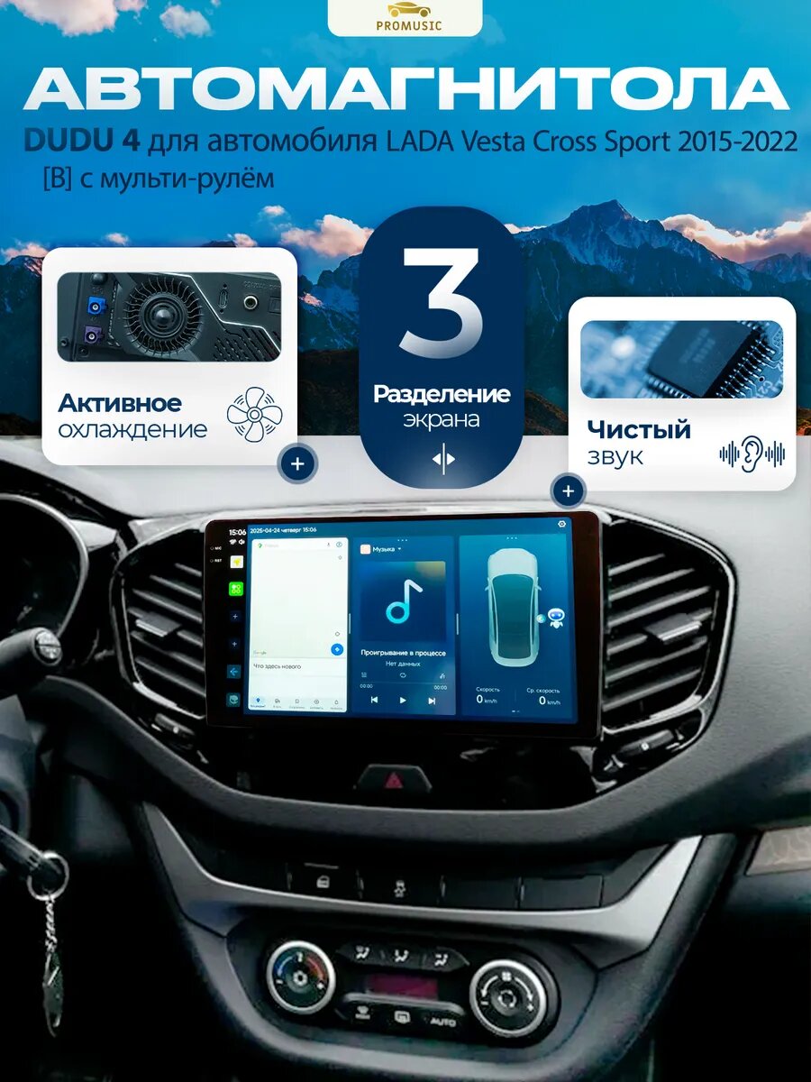 Автомагнитола DUDU4 LADA Vesta Cross Sport 2015-2022 4+64