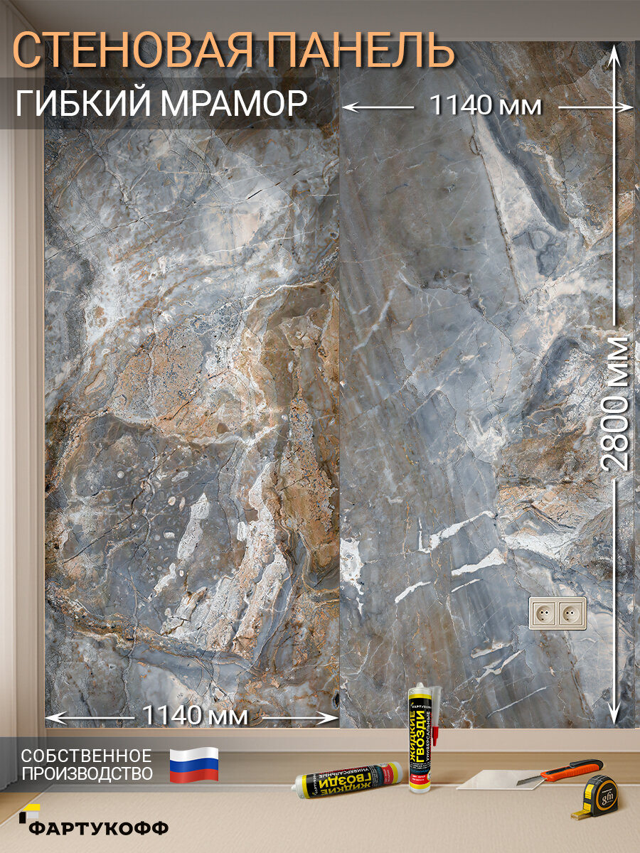 Стеновая панель «Stone 6» (гибкий мрамор), 114×280 см (1140×2800 мм)