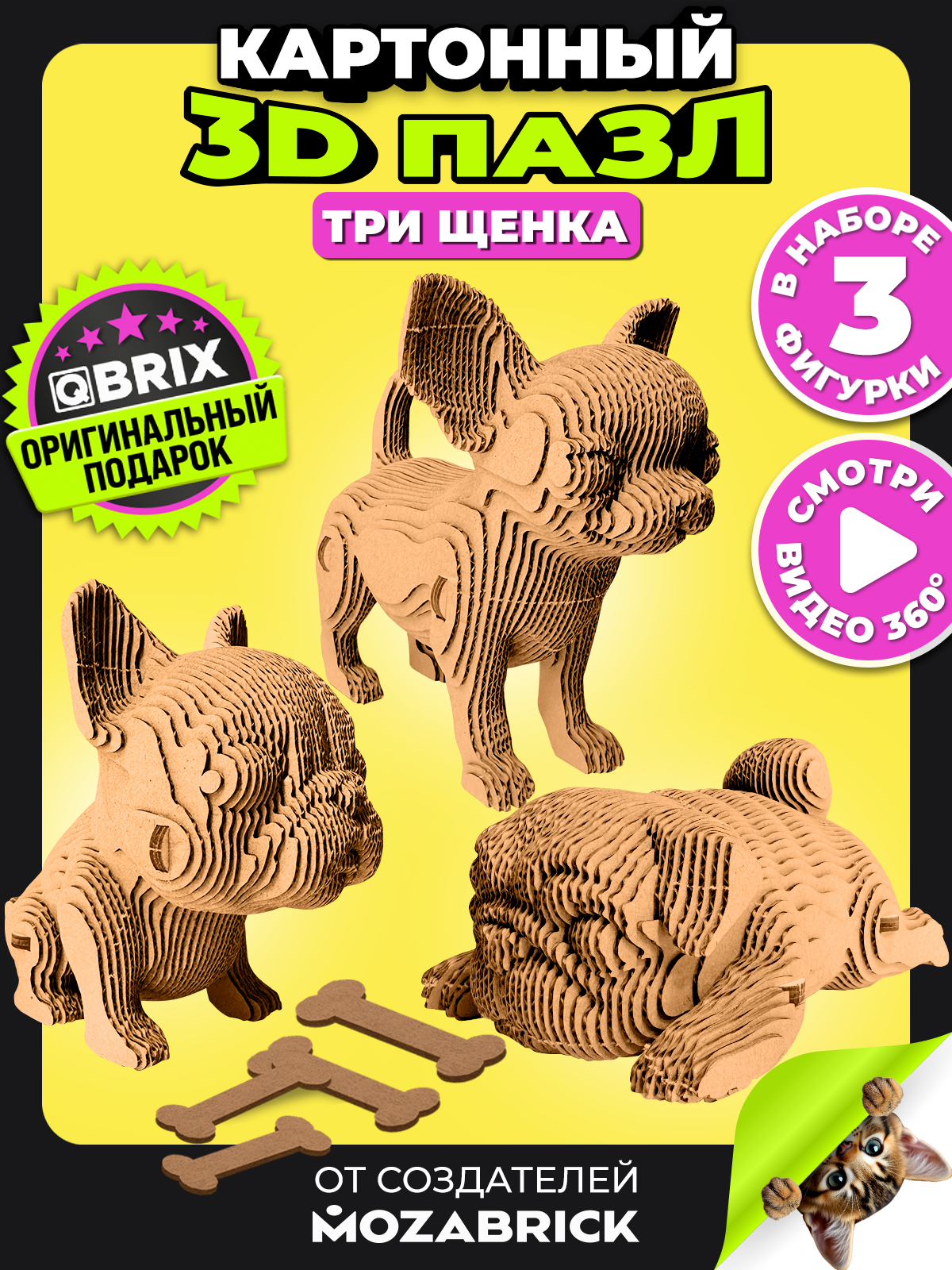Конструктор 3D QBRIX "Три щенка", 237 деталей, картон, сборка без ножниц
