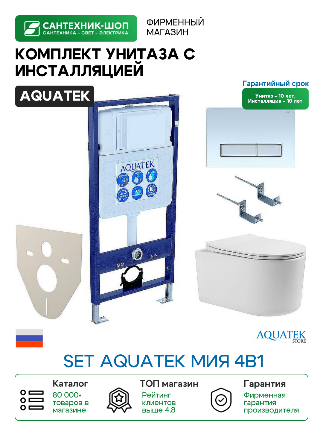 Комплект унитаза с инсталляцией Aquatek Set Aquatek Мия 4в1 с сиденьем Микролифт и клавишей смыва Белый глянцевый Никель фарфор подвесной