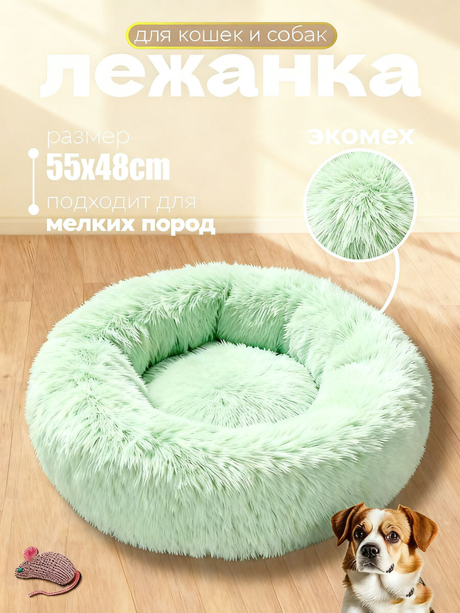 Лежанка экомех премиум, подстилка для кошек и собак мелких и средних пород с мехом, лежак для животных с бортиками, матрасик 55X48X20см