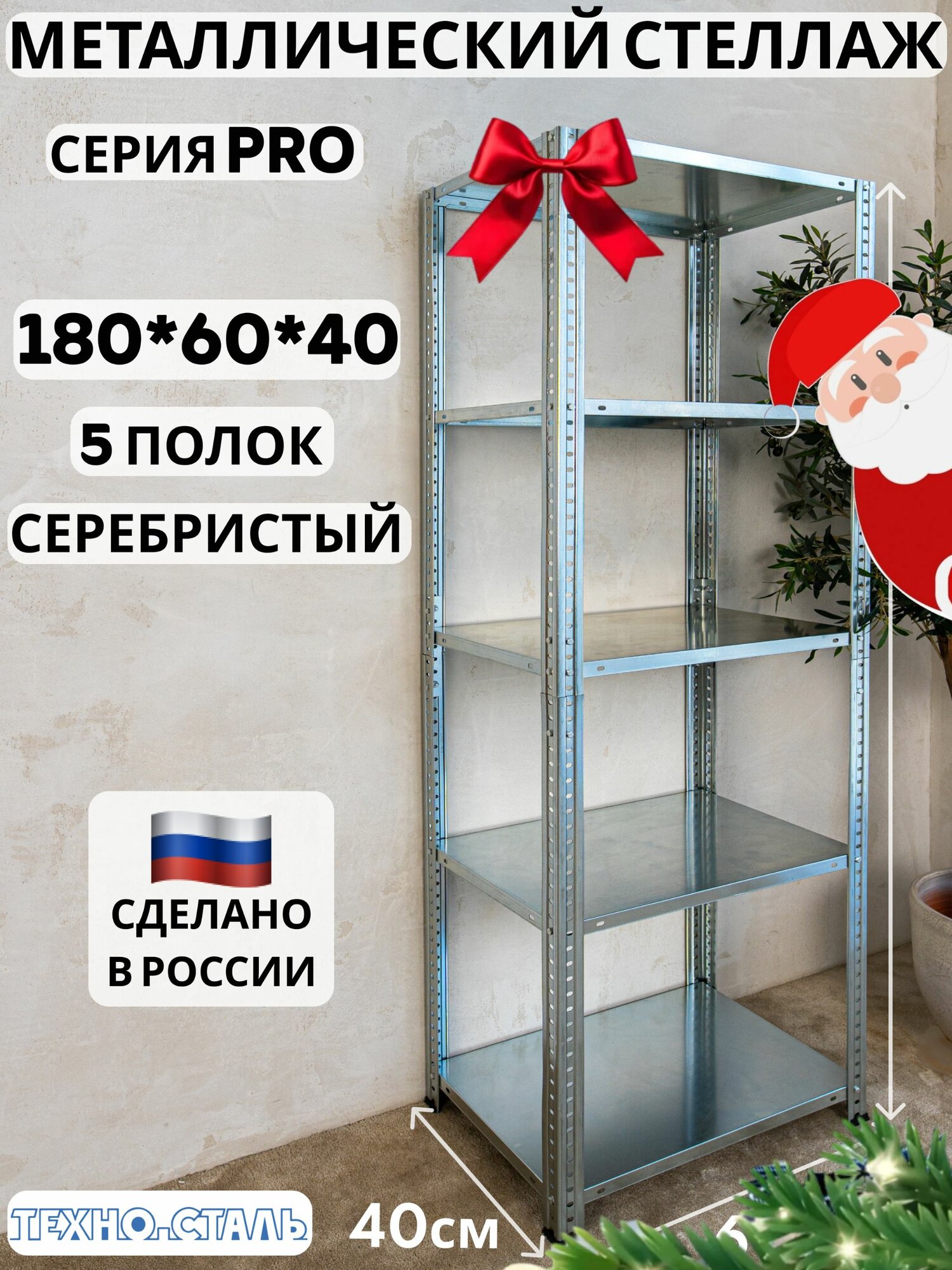 Стеллаж металлический PRO 1800х600х400 5 полок серебро