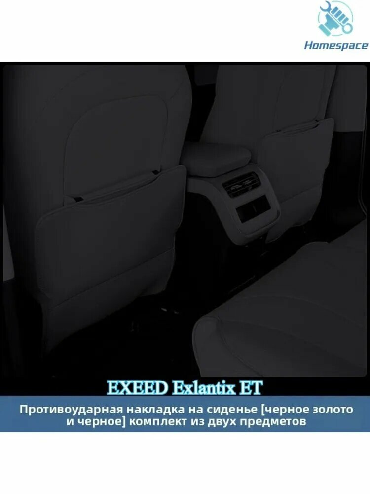 EXEED Exlantix ET Защитные накладки на сиденья, EXEED Exlantix ET аксессуары .