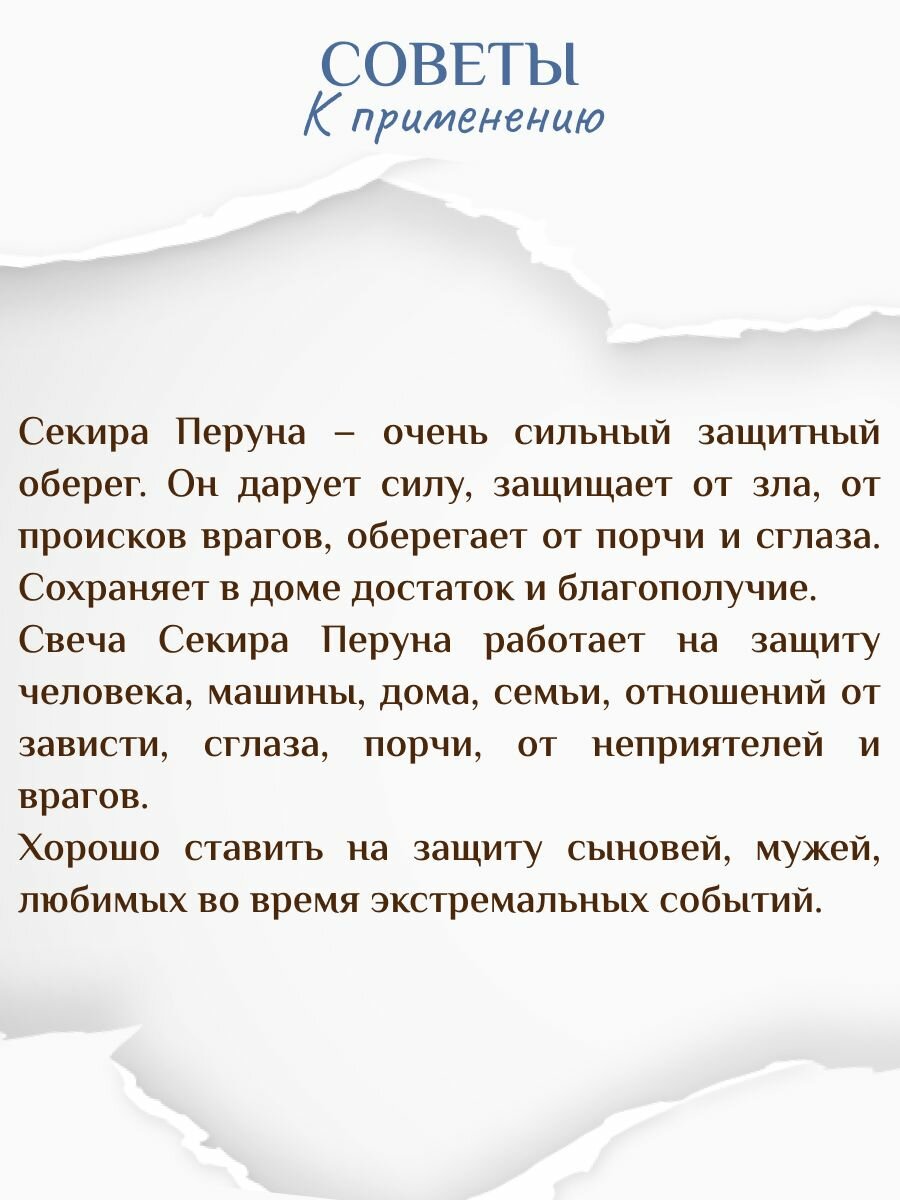 Свеча Секира Перуна — фото 1