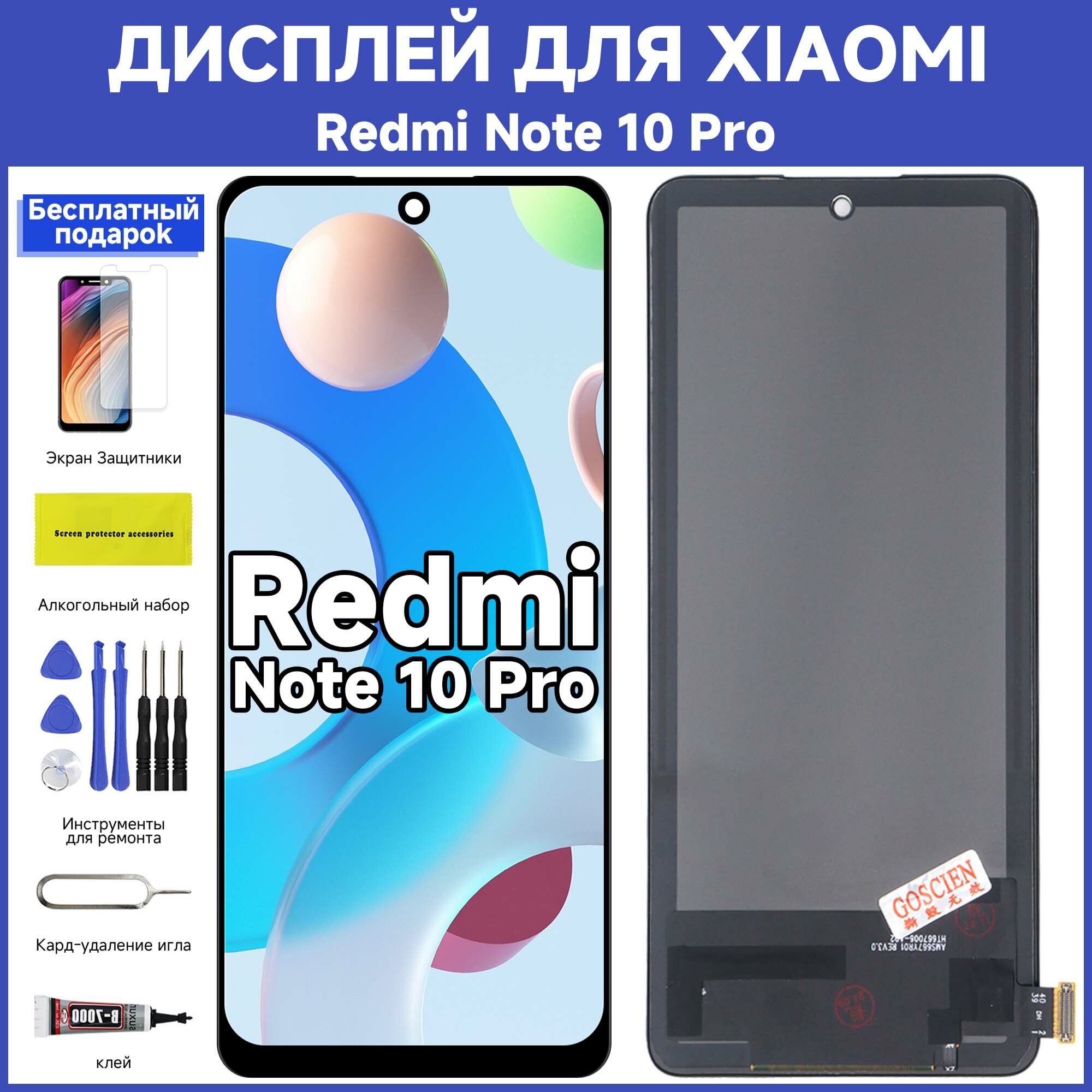 TFT Дисплей для Xiaomi Redmi Note 10 Pro с тачскрином чёрный