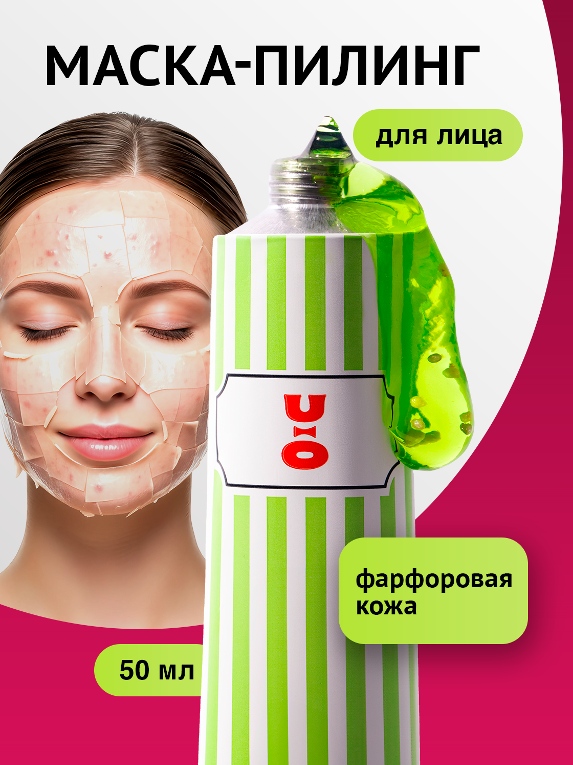 Cha U Kao, Очищающая энзимная маска для лица OCCULT DESIRE, 50 мл