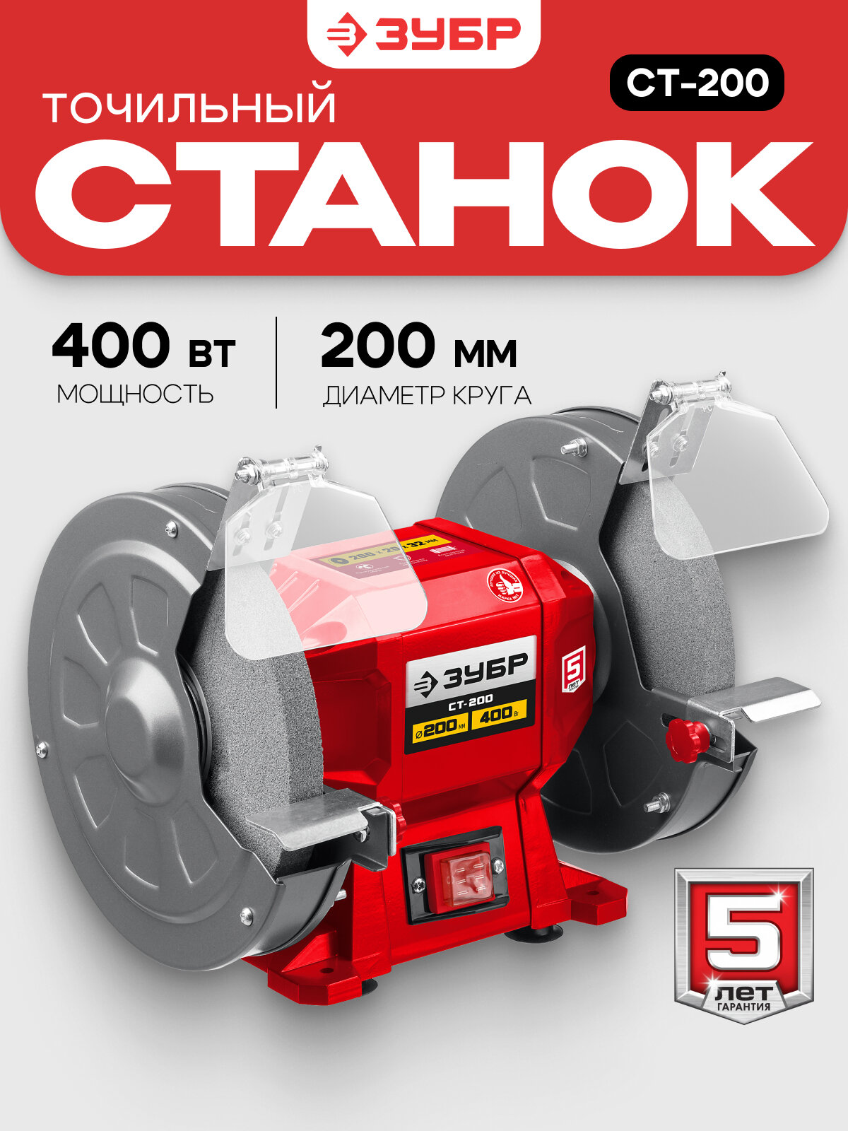 Точильный станок электрический заточный СТ-200