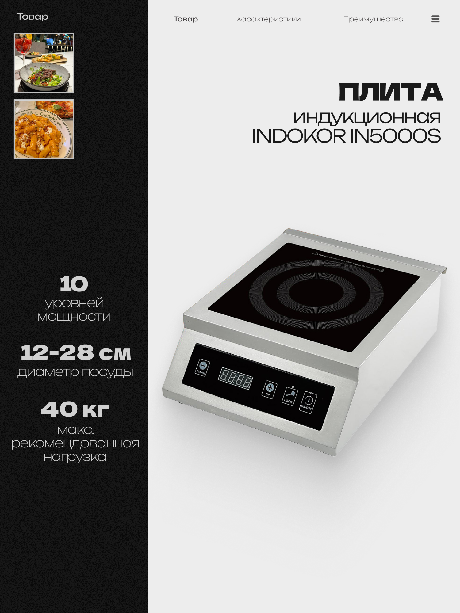 Плита индукционная профессиональная INDOKOR IN5000S, 5 кВт, нержавеющая сталь