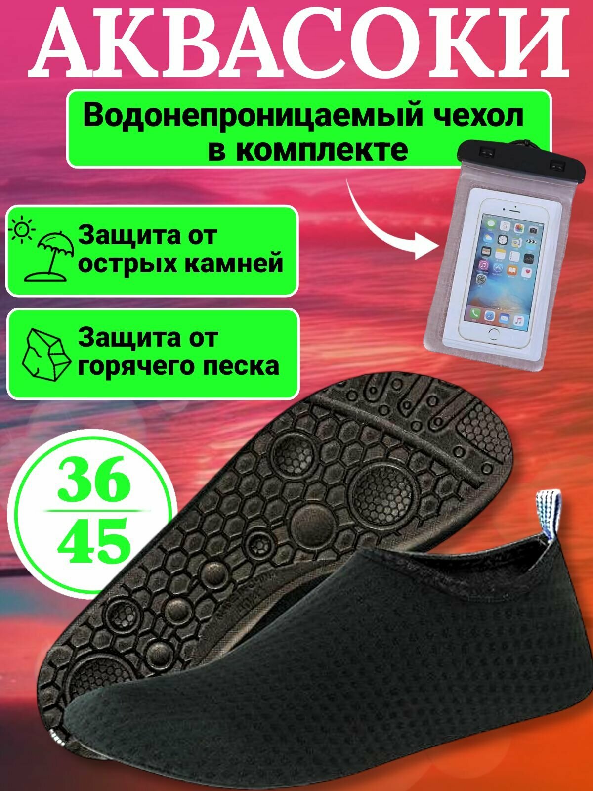 Аквашуз