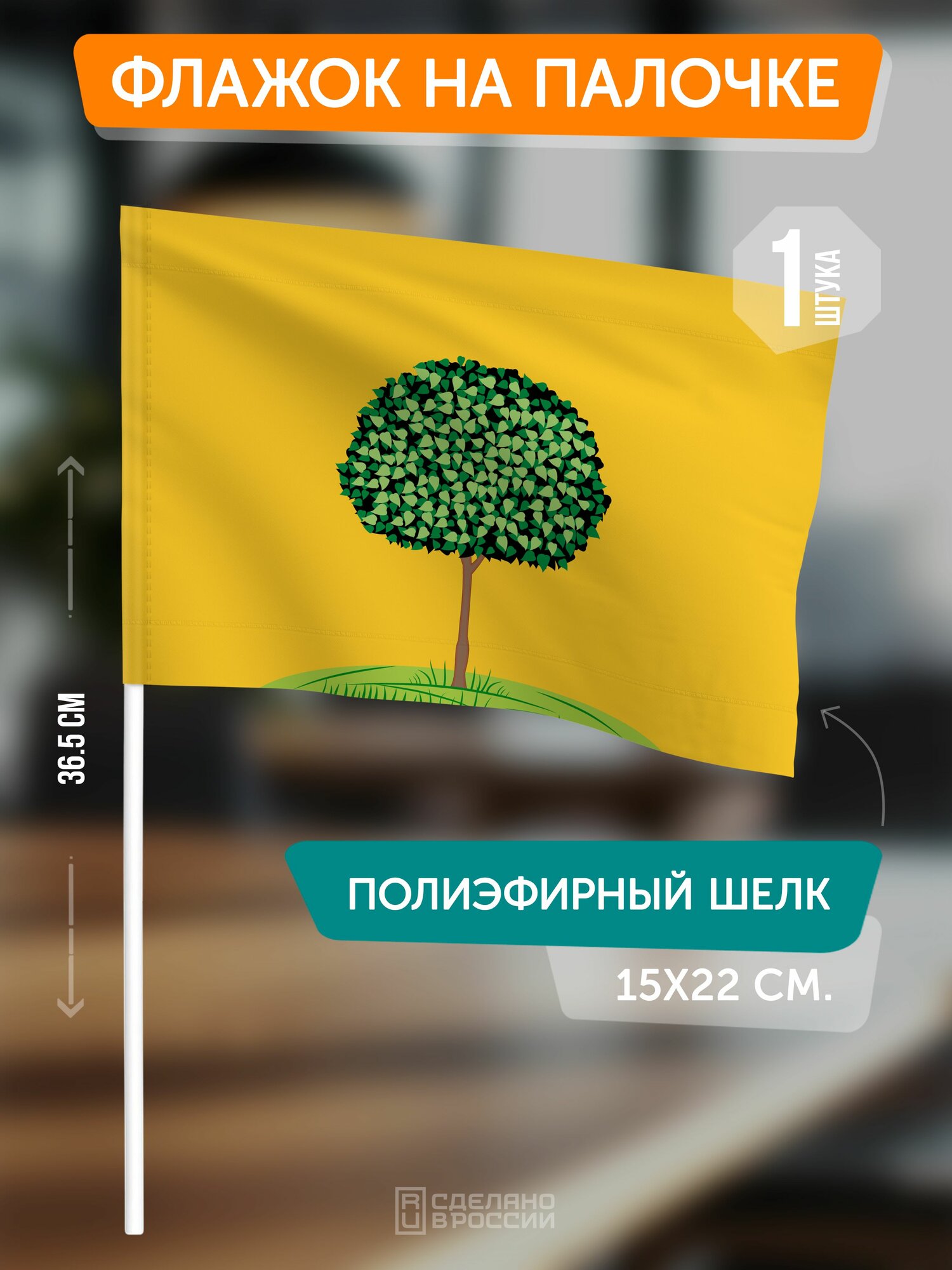 Флаг Липецка на палочке