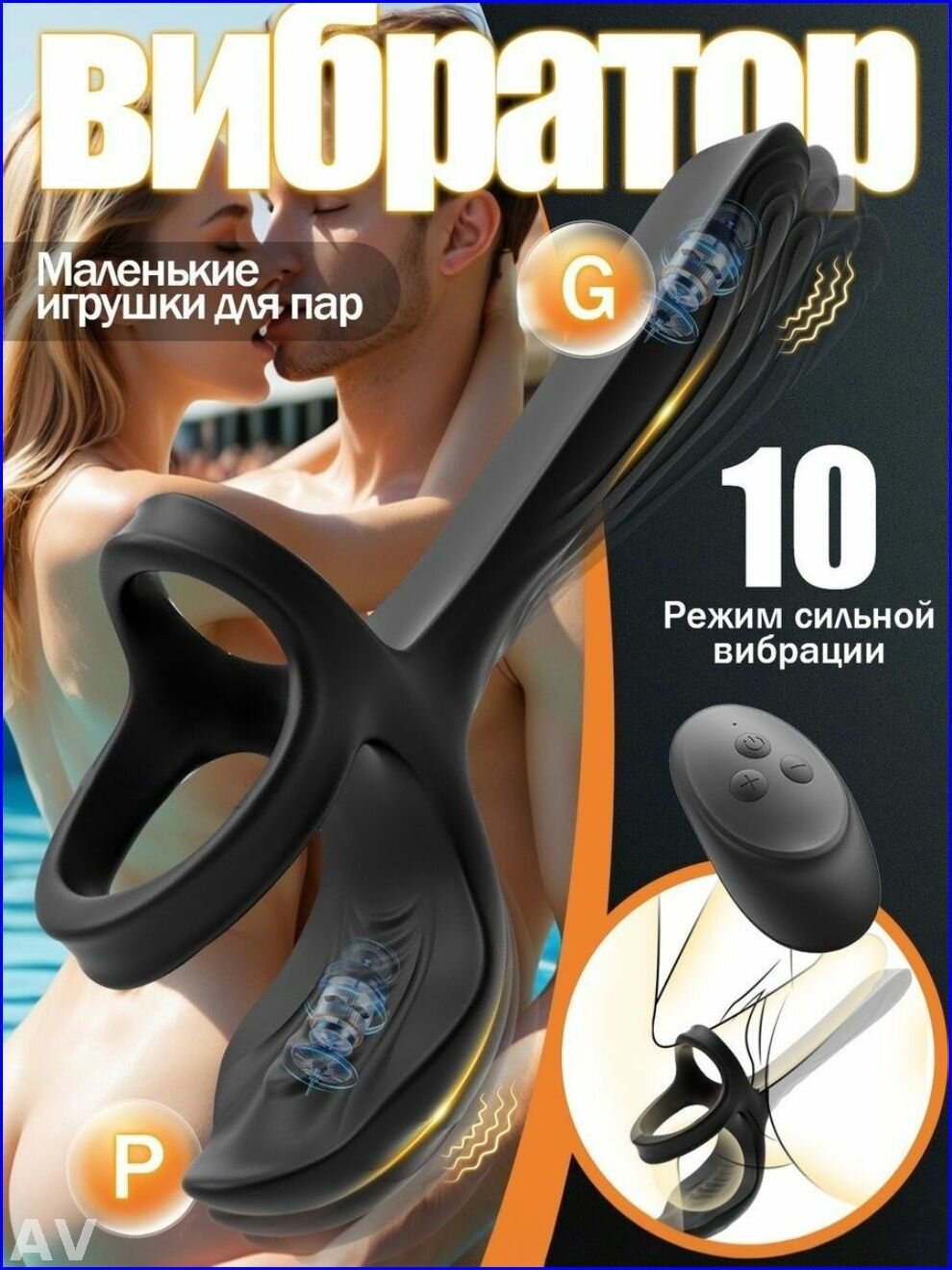 Стимулятор премиум с десятью режимами, три функции в одном кольце