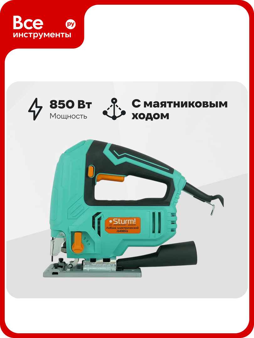 Электрический лобзик Sturm JS4085Q