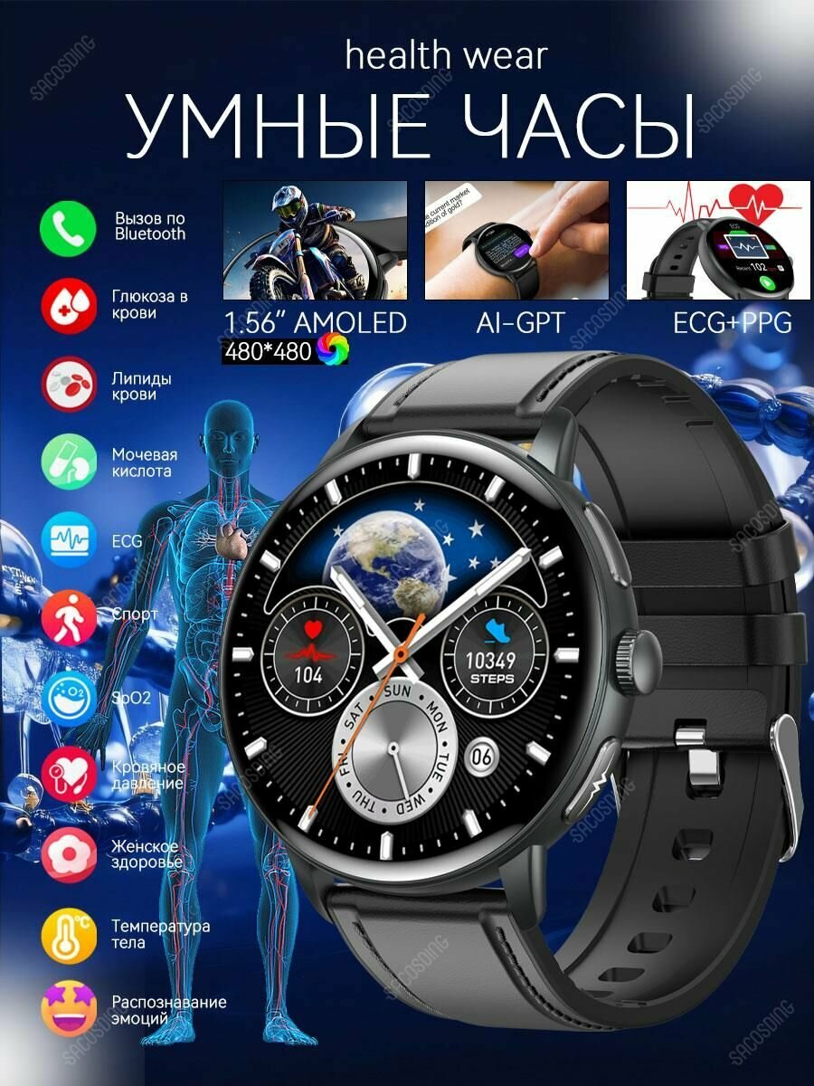 1.56'Умные часы с экраном AMOLED, кровяным давлением, мониторингом сна и фитнес - трекерами, а также SOS для экстренного вызова помощи
