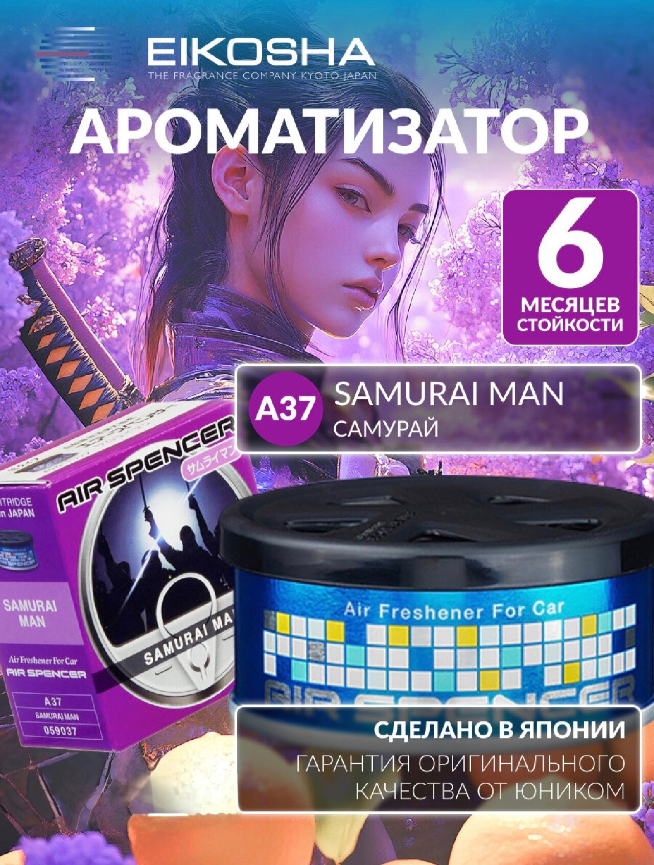 EIKOSHA ароматизатор для машины и дома меловой Spirit Refill - SAMURAI MAN / самурай, автомобильный парфюм, арт. a-37