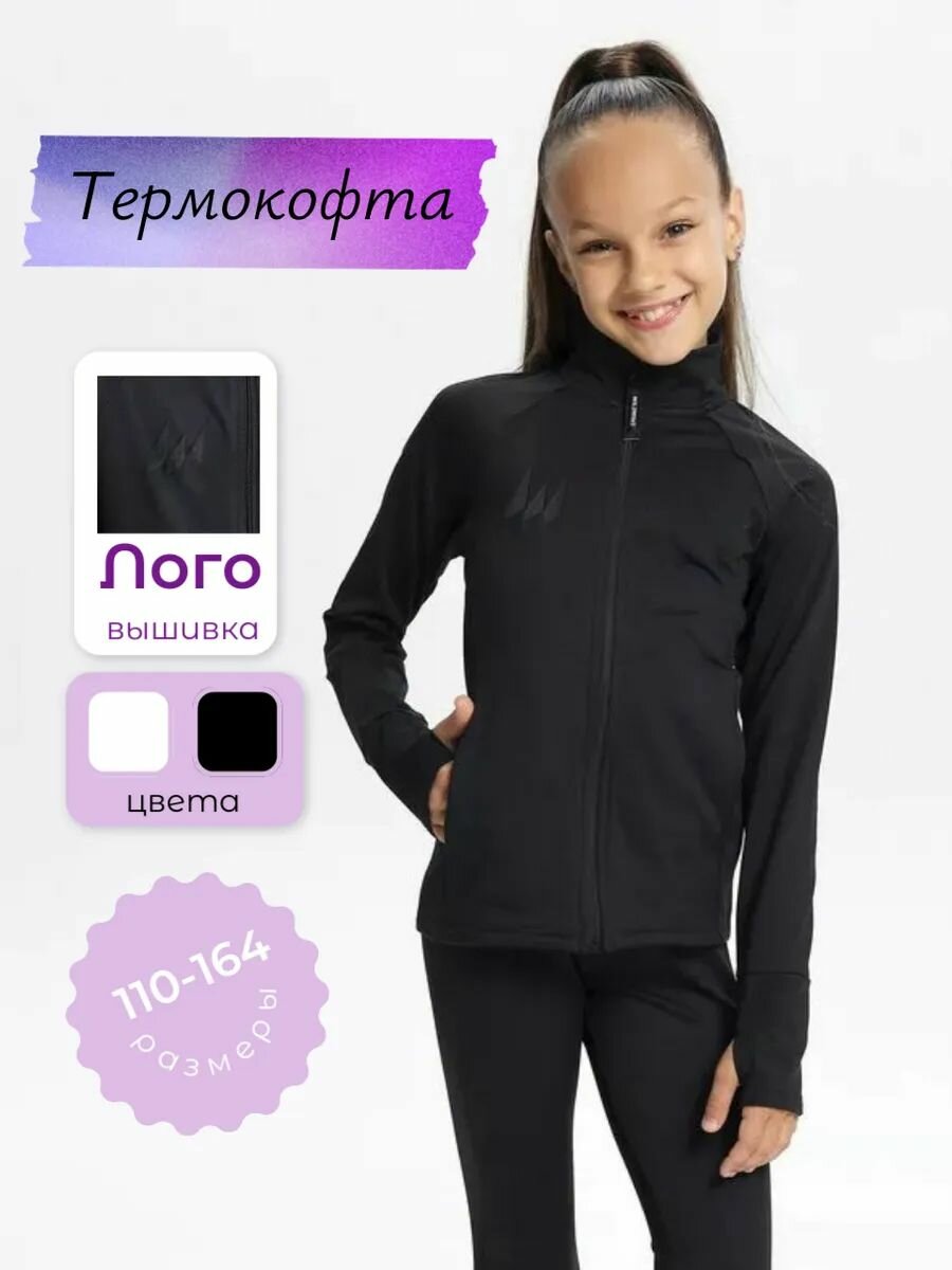 Термоджемпер Весна-лето 2026