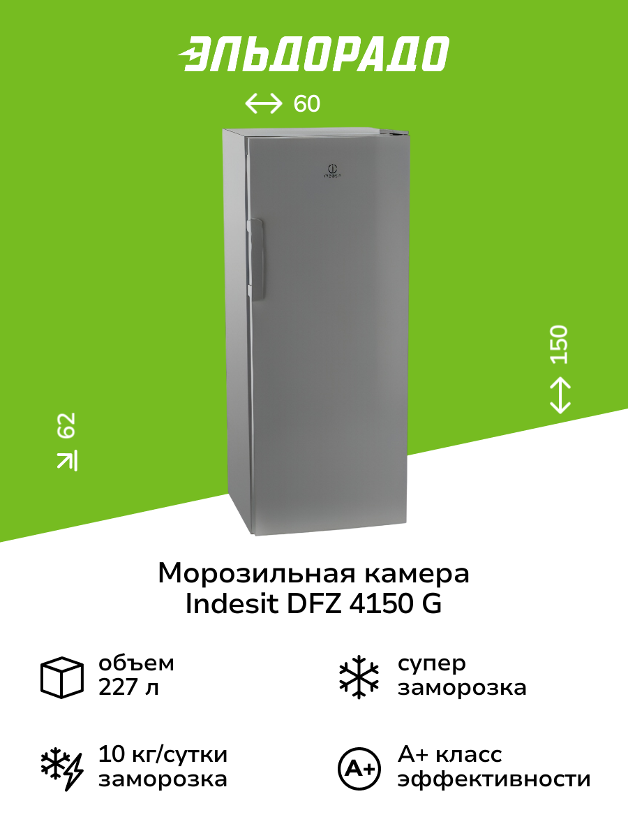 Морозильная камера Indesit DFZ 4150 G