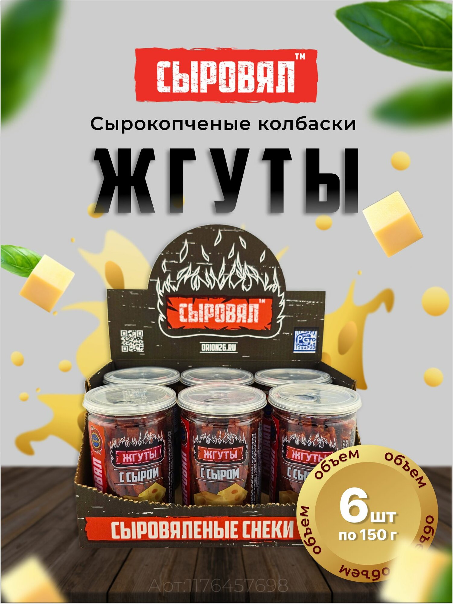 Закуска к пиву, сырокопченые колбаски с сыром, 6 банок по 150г, подарок к новому году