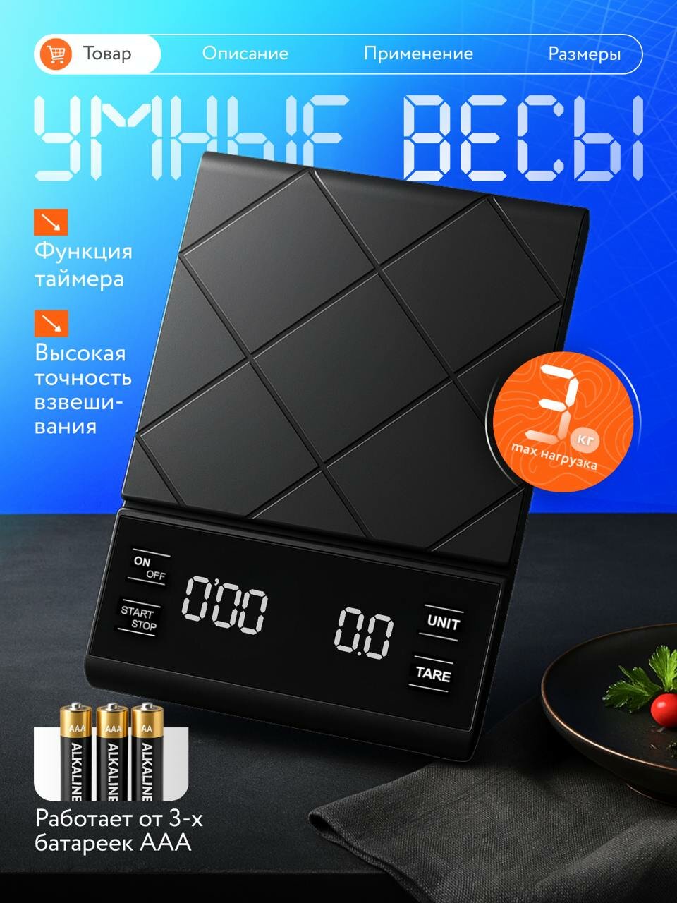 Умные кухонные весы с таймером / Электронное устройство для взвешивания кофе и других продуктов до 3 кг