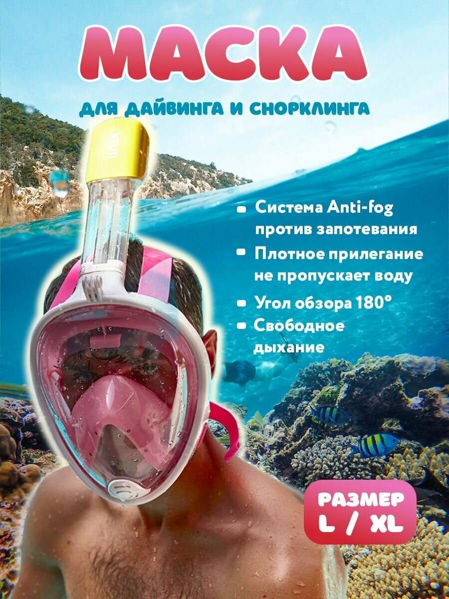 Маска для снорклинга и ныряния