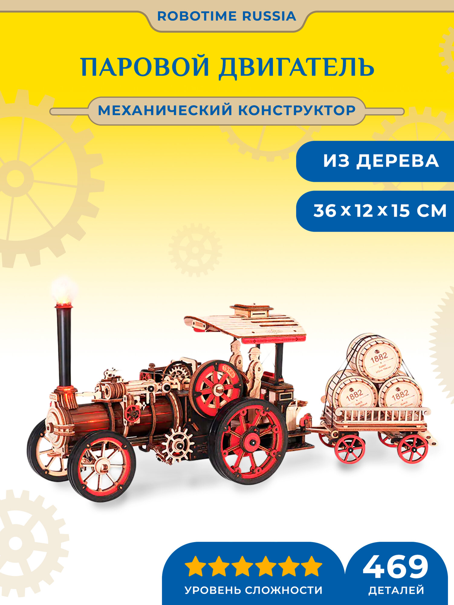 Деревянный механический конструктор Паровой Двигатель Robotime Steam Engine