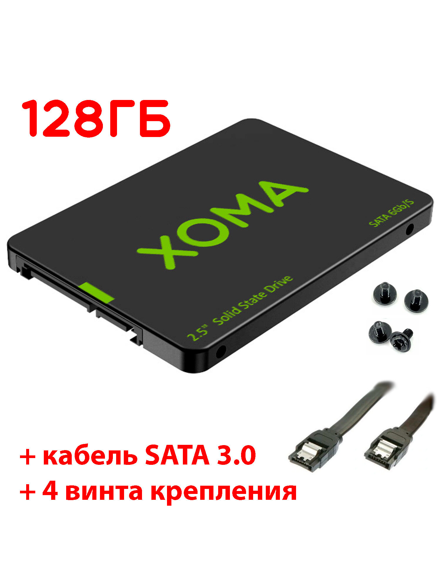 SSD 128GB 2.5" SATA3 накопитель диск + винты + кабель SATA внутренний