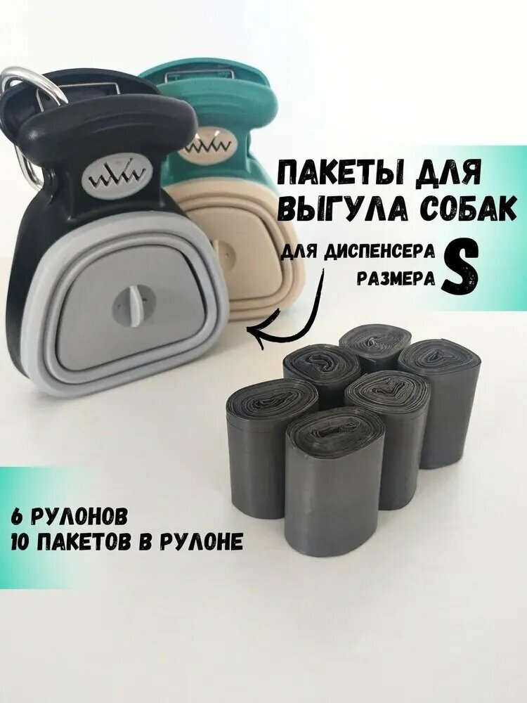 Диспенсер для гигиенических пакетов для животных